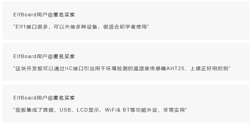 赞不绝口！ElfBoard新品好评如潮 - 与非网