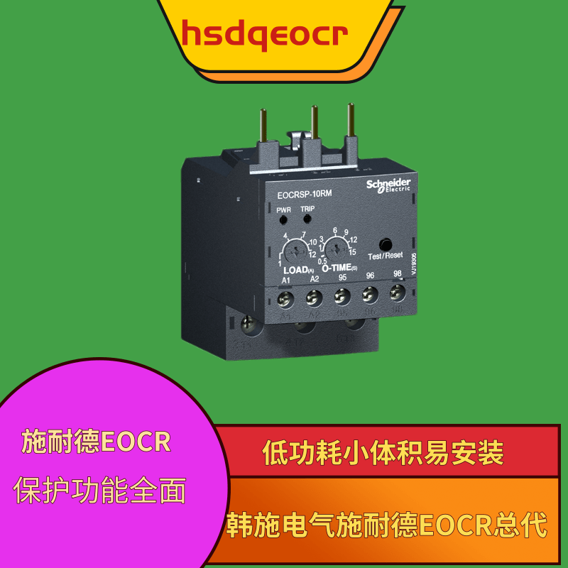 EOCR-SP施耐德经济型保护器特点替代产品信息 - 与非网