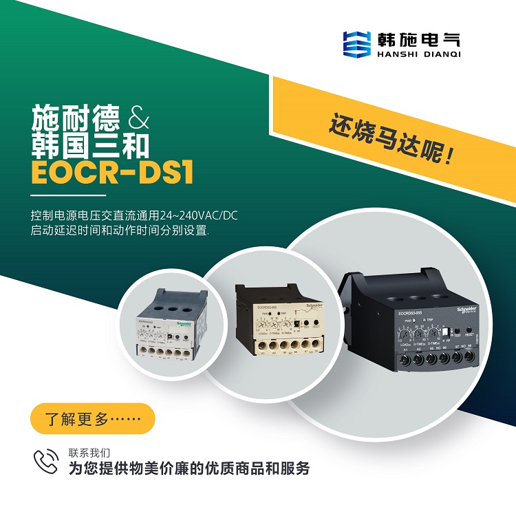 EOCR-DS1和EOCR-DS3保护器差异性 - 与非网