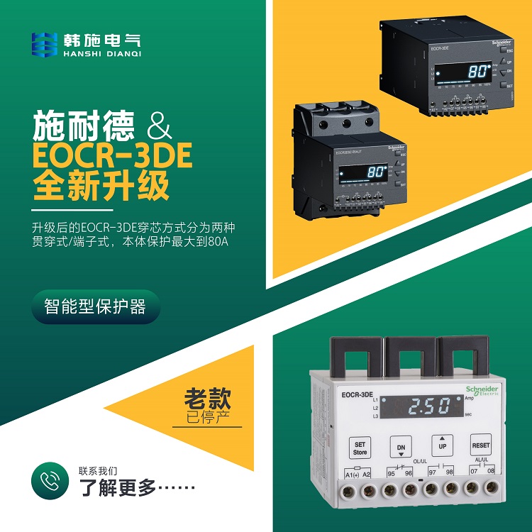 EOCR3DE施耐德SAWMHA智能保护器功能特点概述 - 与非网