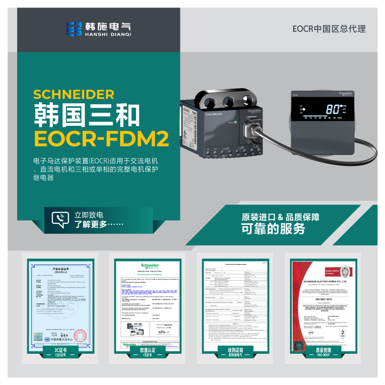 EOCRFDM2韩国施耐德智能保护继电器 - 与非网
