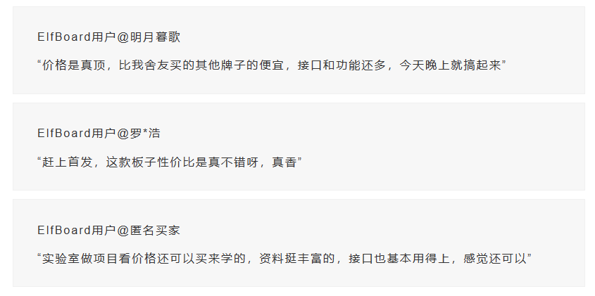 赞不绝口！ElfBoard新品好评如潮 - 与非网